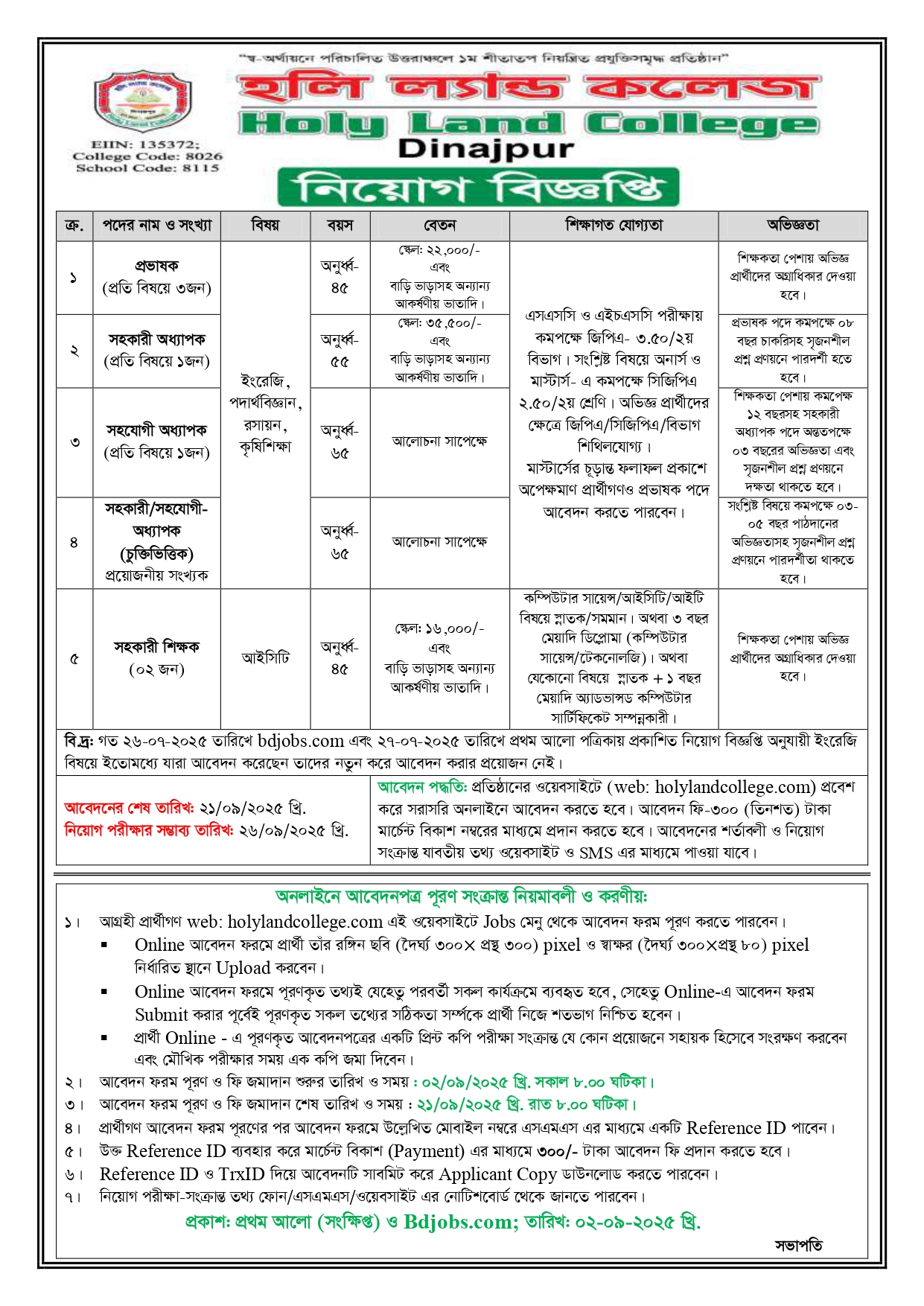 নিয়োগ বিজ্ঞপ্তি ০২-০৯-২০২৫ খ্রি. - Holy Land College
